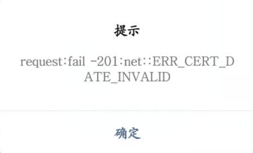 微信小程序出现ERR_CERT_DATE_INVALID报错的原因 - 微信小程序观察网